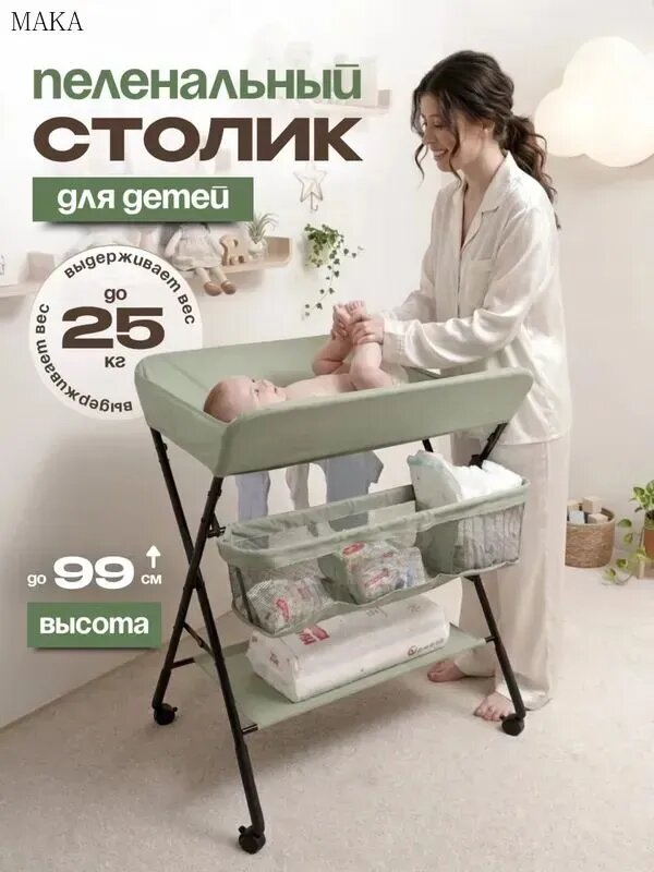 Пеленальный стол,48х77х80см