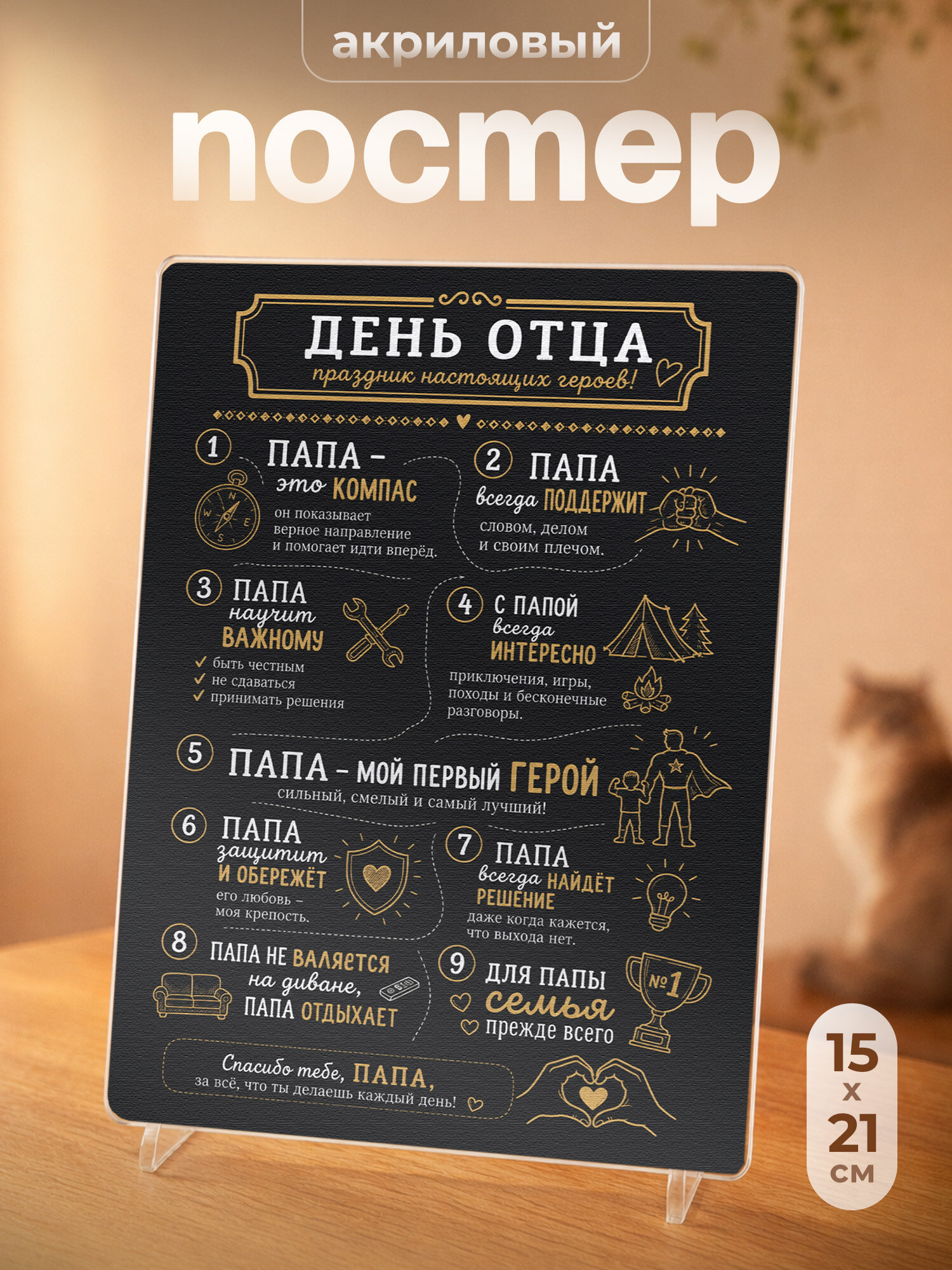Постер на подставке подарок отцу