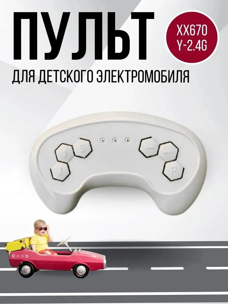 Пульт управления для детского электромобиля tank 300 kids