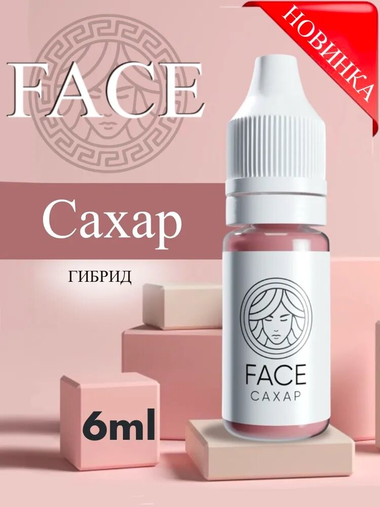 FACE "сахар" пигмент для татуажа губ, 6 мл, тёплый насыщенный оттенок для перманентного макияжа