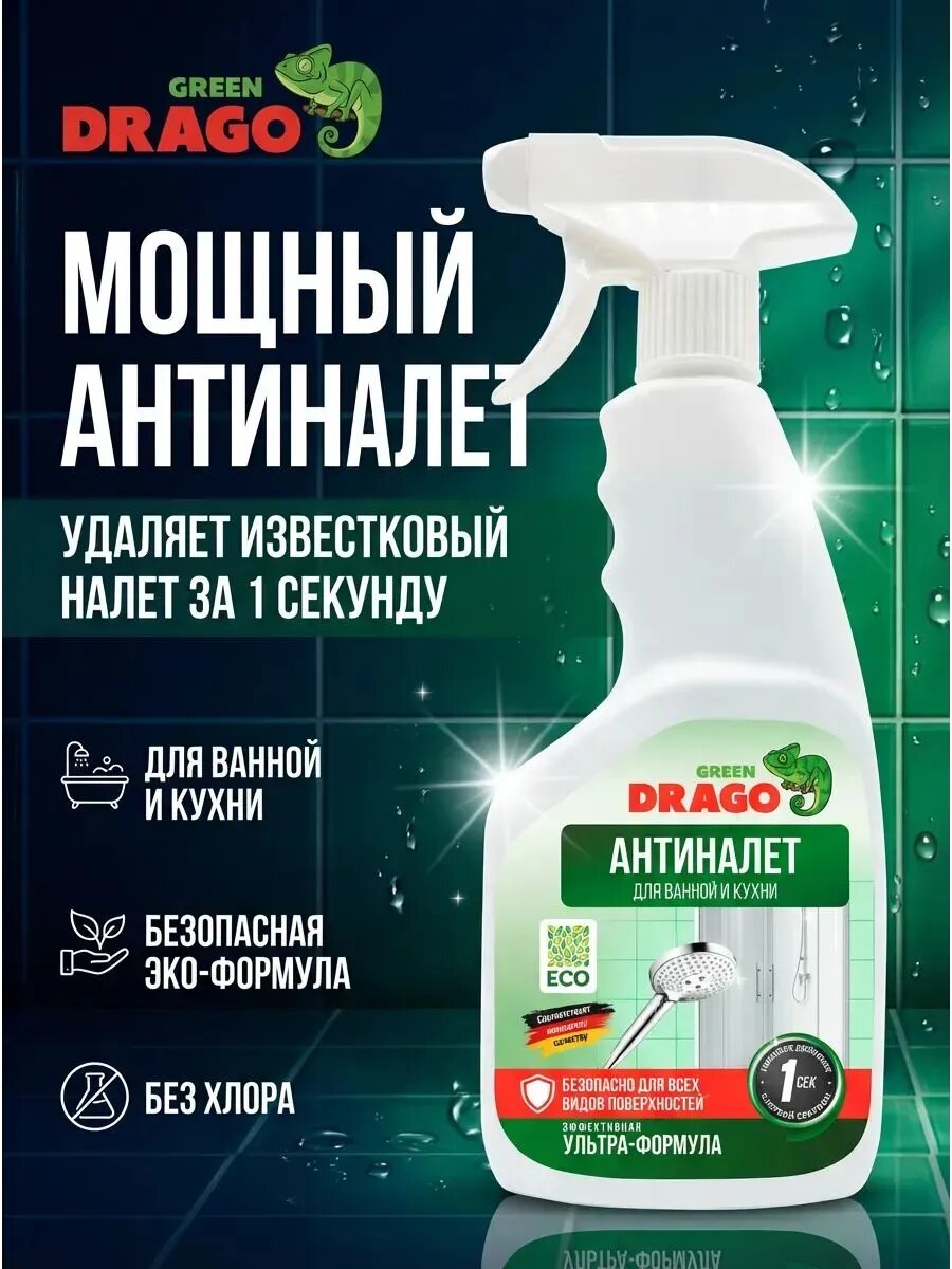 Чистящее средство Green Drago, антиналет для ванной и кухни, 500 мл