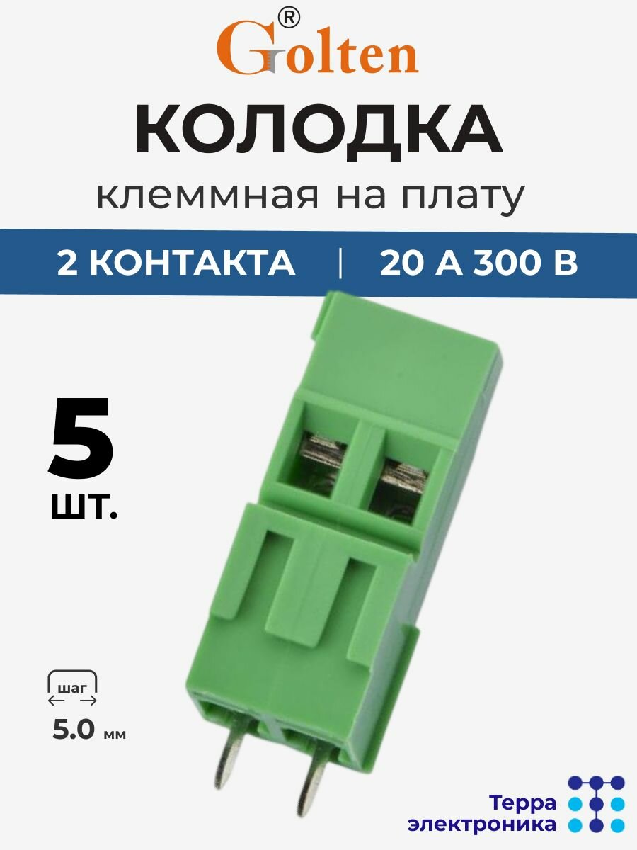 GOLTEN Колодка клеммная на плату прямая (5 шт.) 20 А 300 В 2 контакта 5.0 мм шаг, сечение 0.2-2.5 мм , GT500H-5.0-02P-14-00