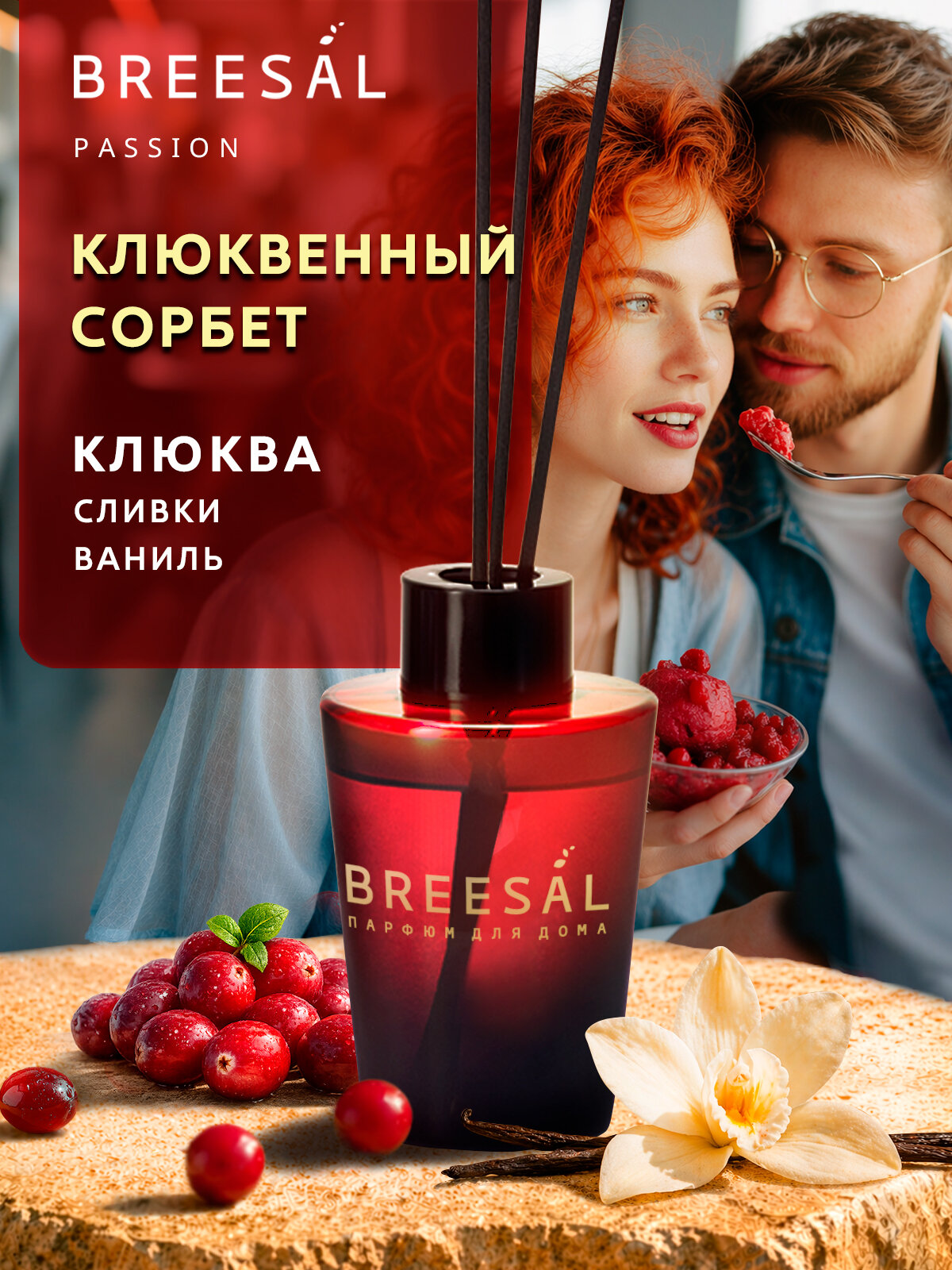 Breesal Диффузор для дома, ароматизатор с палочками : Клюквенный сорбет, 70 мл