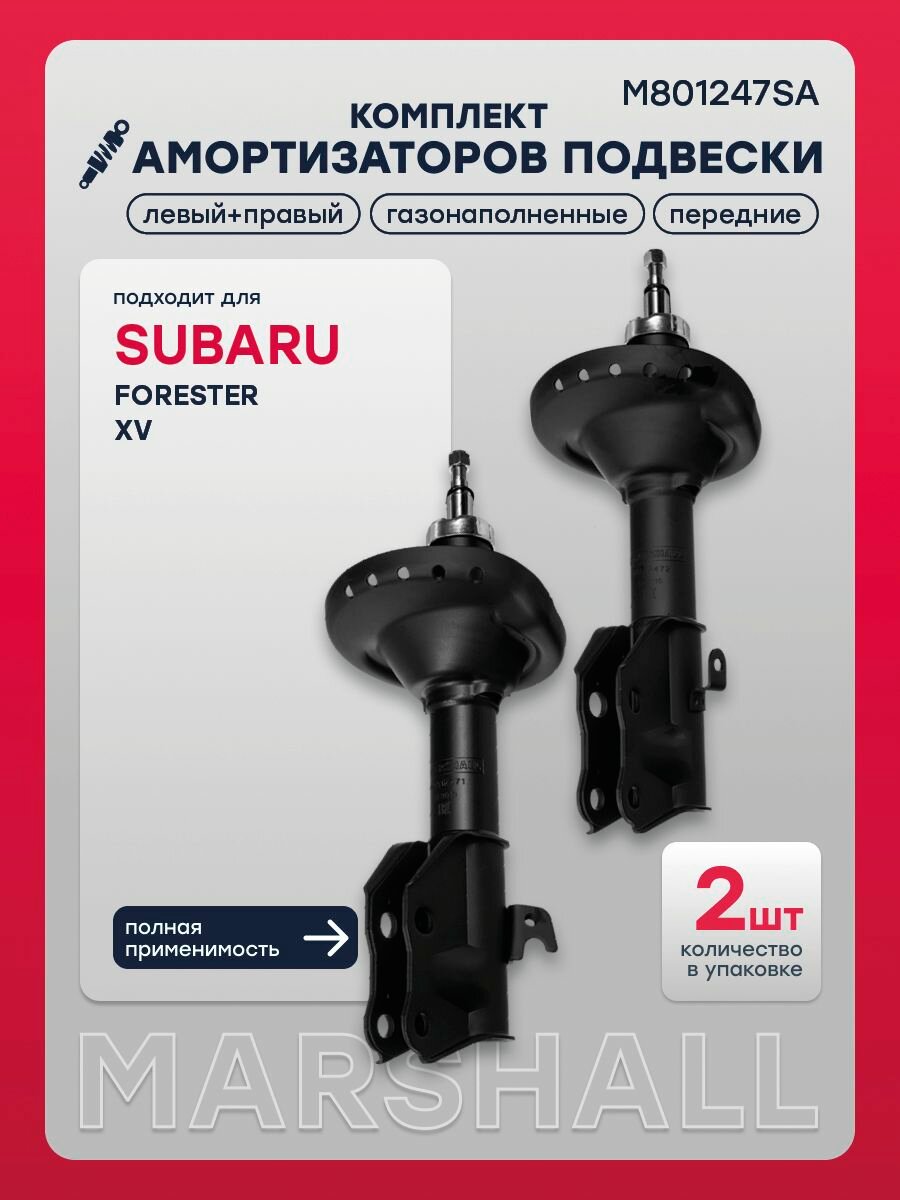 Комплект амортизаторов подвески передний Subaru Субару Forester Форестер