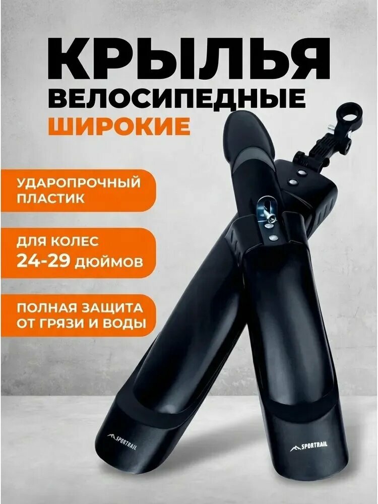 Комплект брызговиков, 24 29, универсальные велосипедные брызговики, 1 комплект