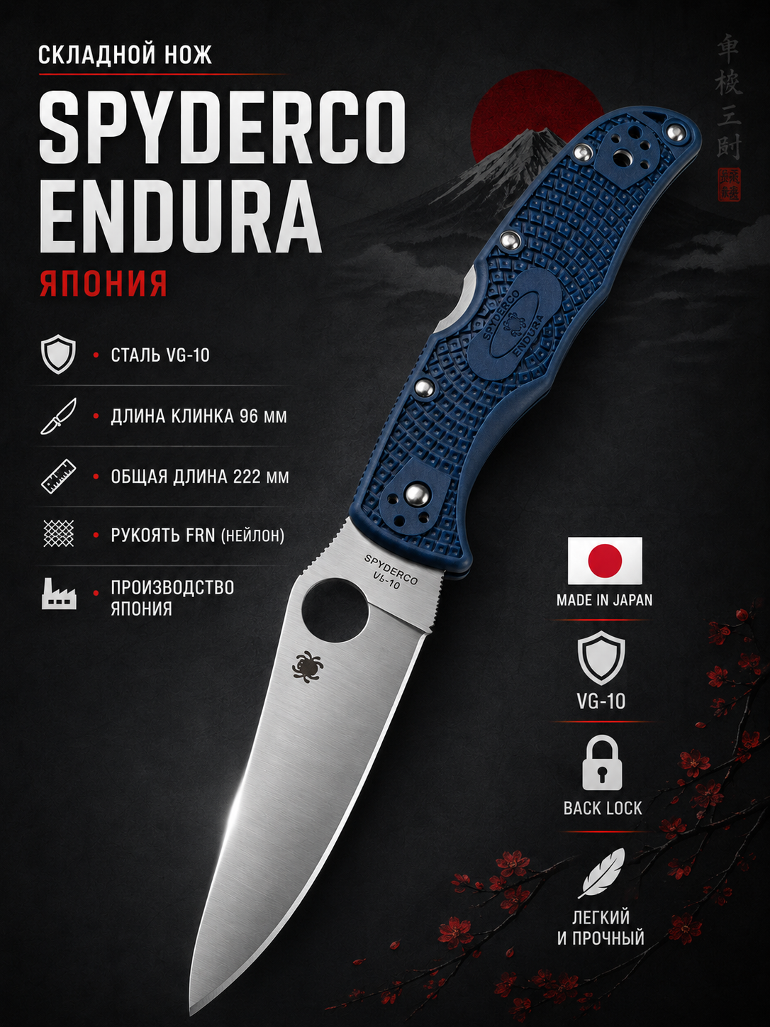 Складной нож Spyderco Endura 4 (C10FPBL), лезвие 96 мм, длина ножа 222 мм, сталь VG-10, рукоять синяя, Япония