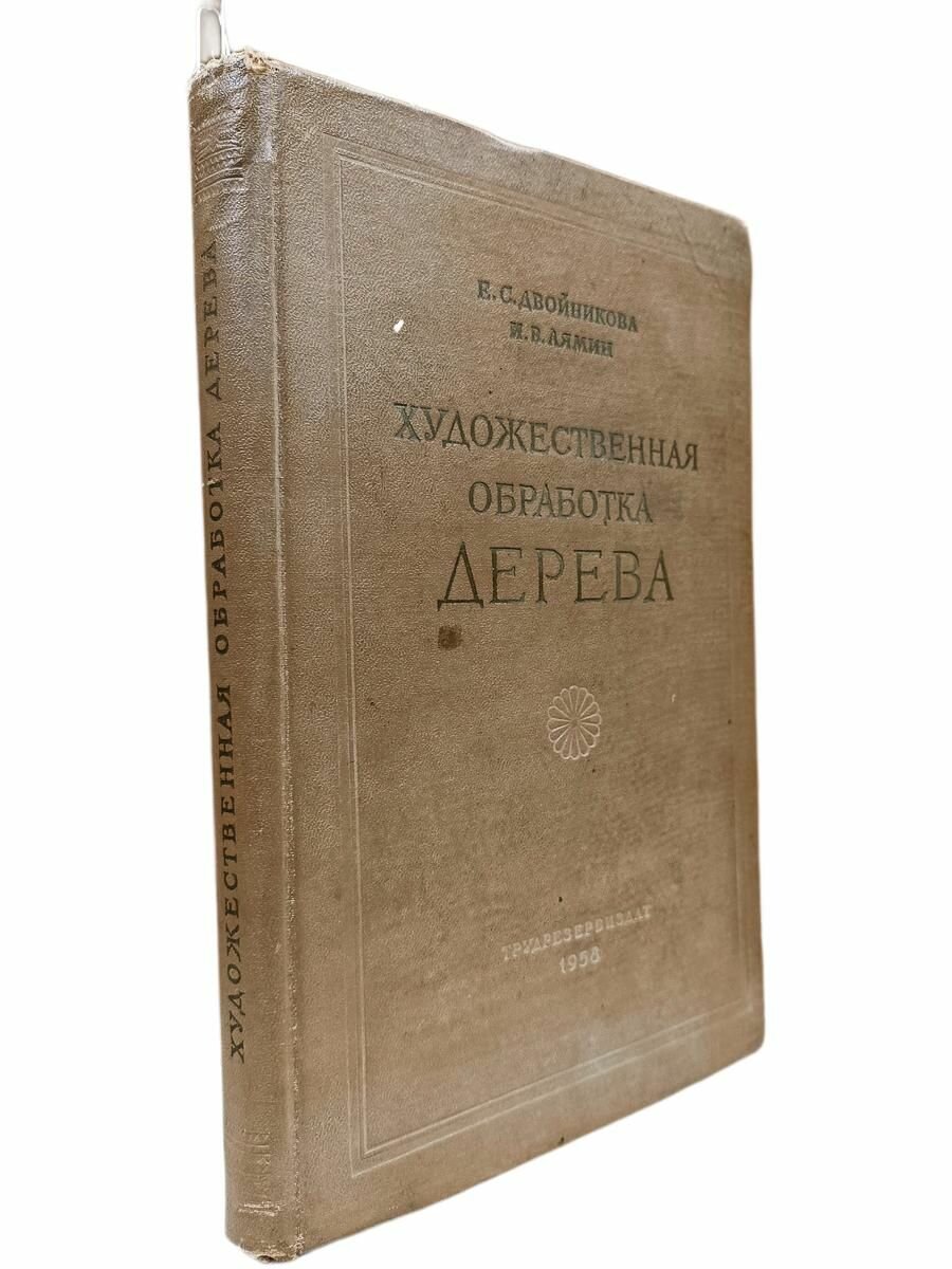 Художественная обработка дерева