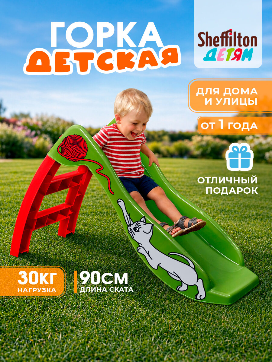 Горка игровая пластиковая Sheffilton "Котенок" для детей, зеленая, скат 90 см