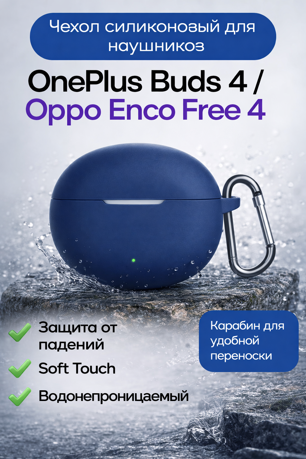 Чехол для наушников OnePlus Buds 4 / Oppo Enco Free 4, защитный, силиконовый, синий