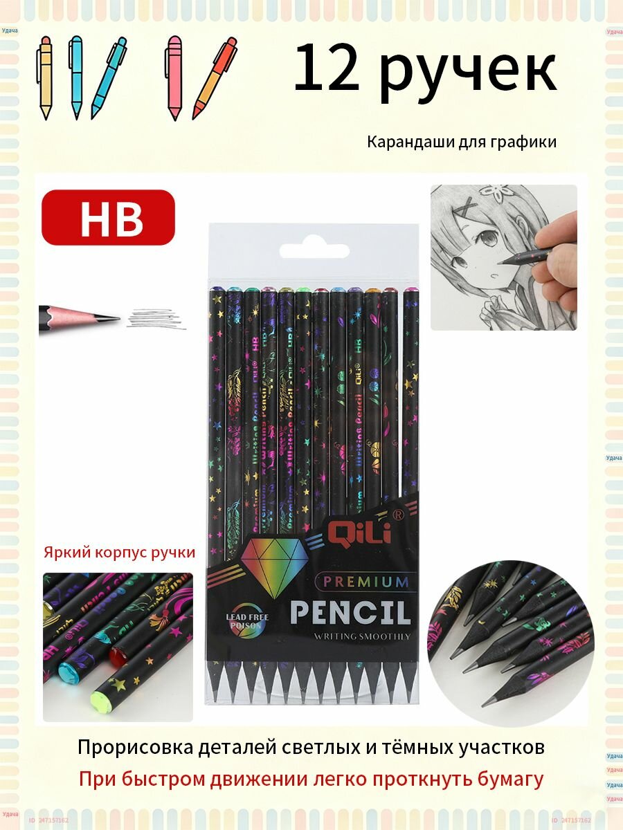 Графитовые карандашей чернографитных 12 ручек HB