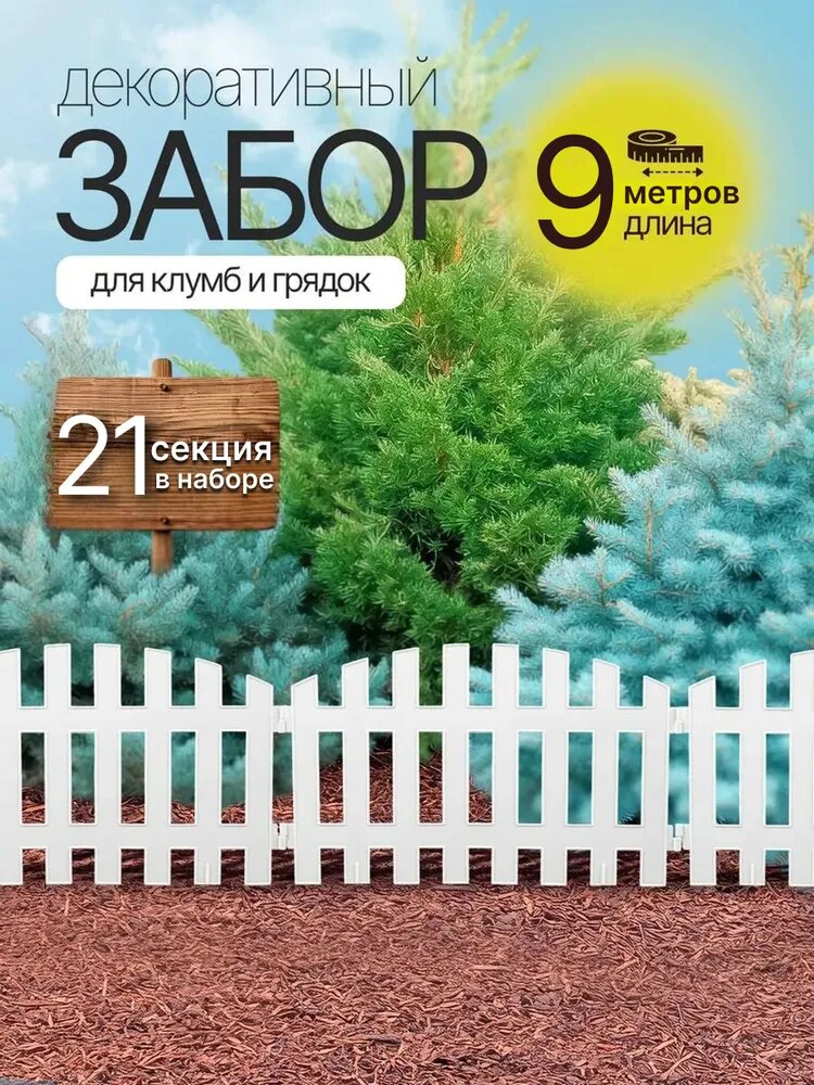 GARDENPLAST Бордюр садовый