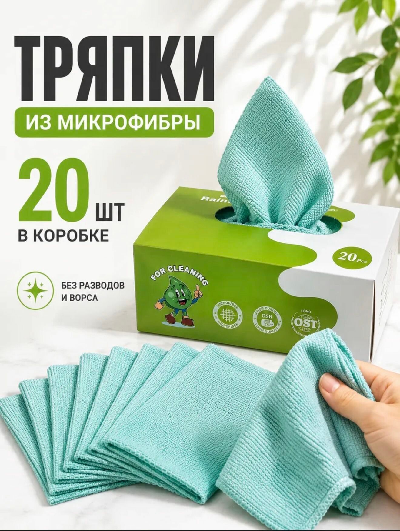 BAIZHEGN Тряпка, 20 шт