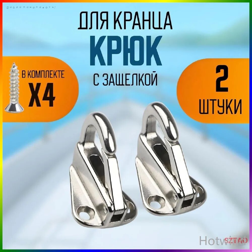 Аксессуары для судов
