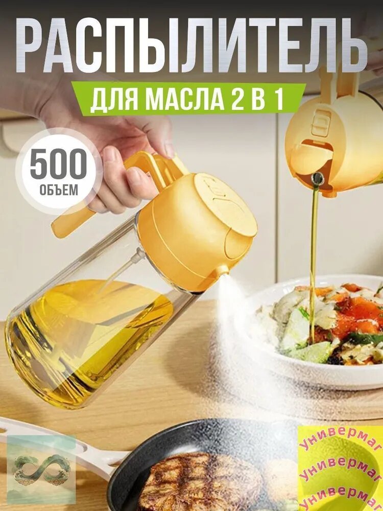 Емкость для масла, 500 мл, 1 шт