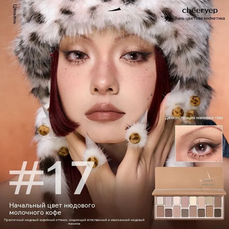 Палитра теней для век Qianyan Floating Life Playful Makeup состоящая из 16 цветов