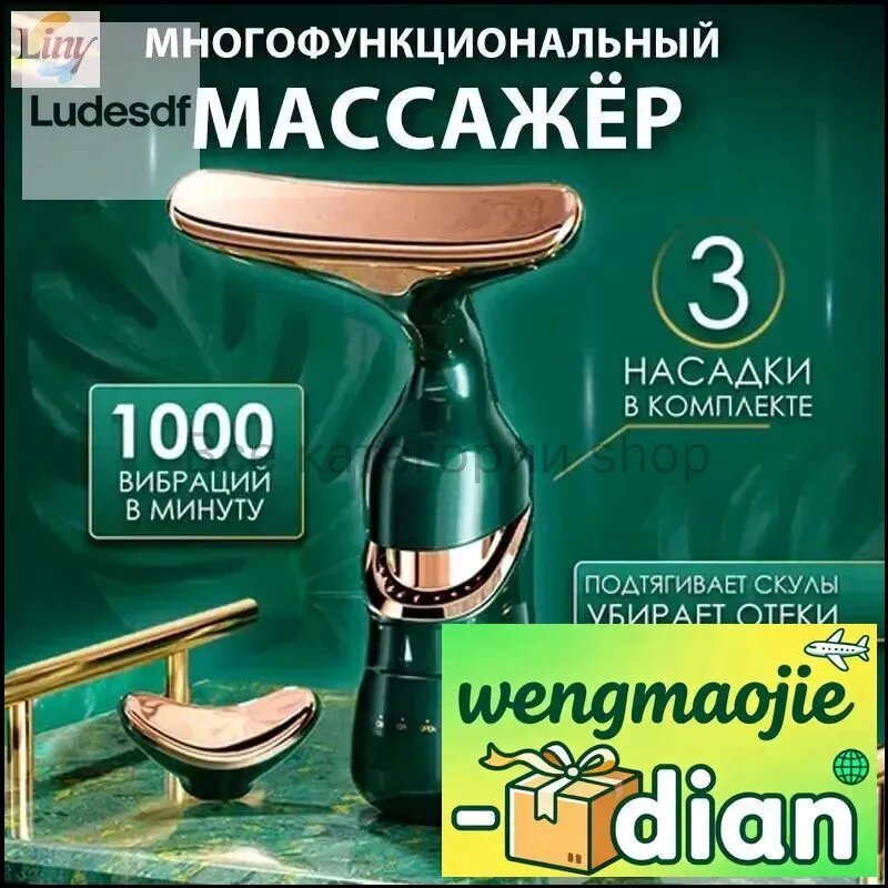 Электромассажер для лица