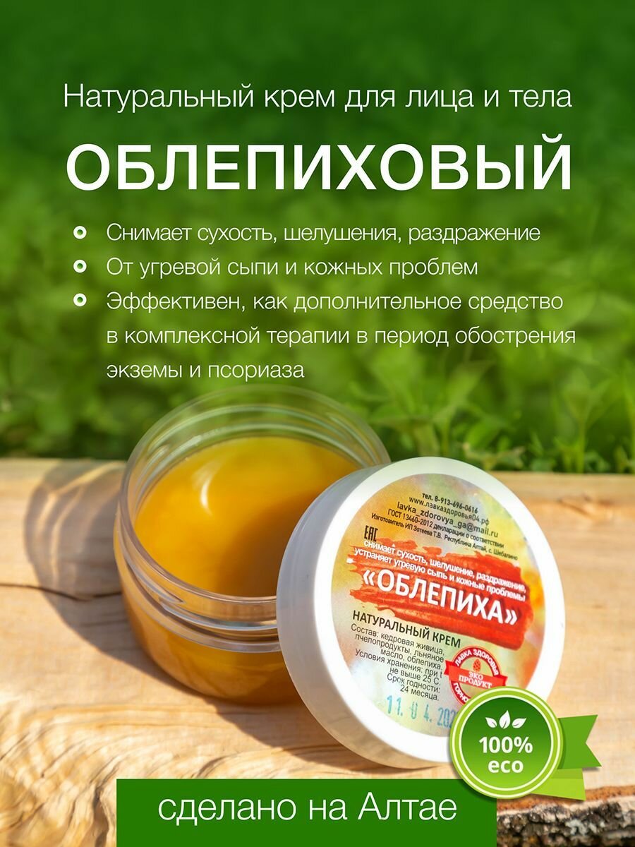 Питательный облепиховый крем для лица для сухой кожи от шелушений, 60 мл.
