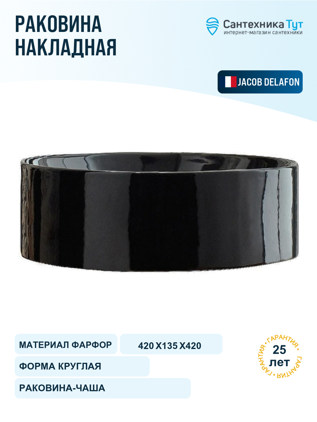 Раковина-чаша Jacob Delafon Vox 42 E14800-7 Черный, современный стиль