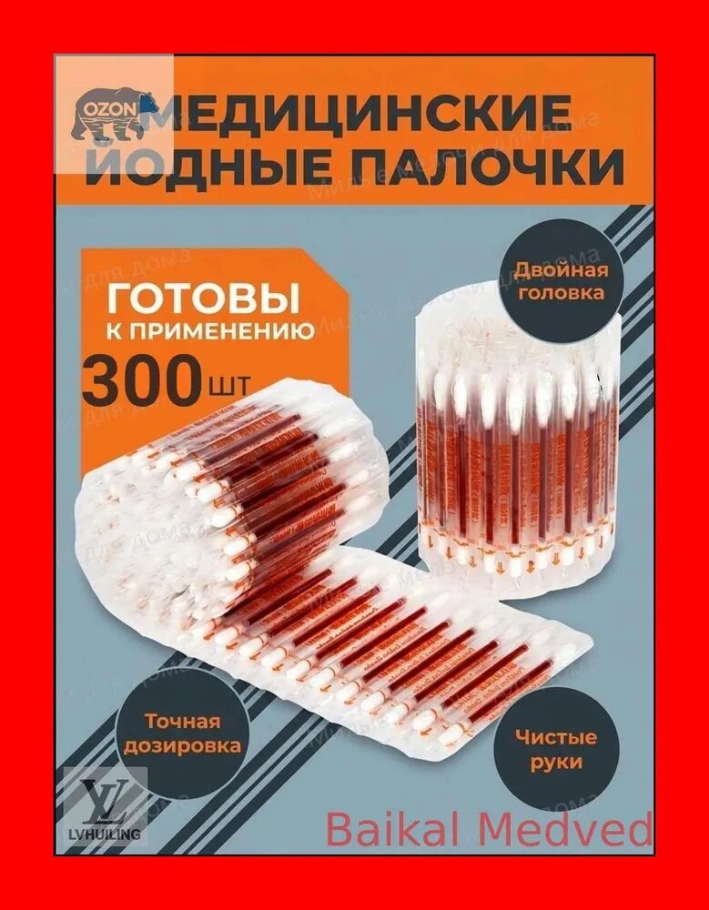 Baikal Medved Ватные палочки, 300 шт.