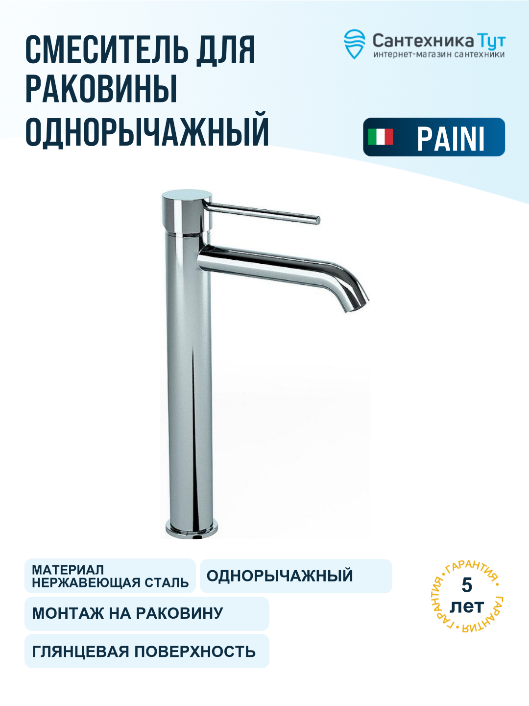 Смеситель для раковины Paini Cox 78CR205OLL Хром