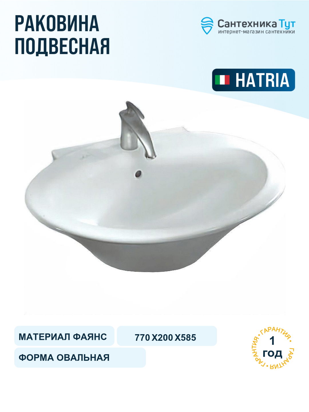 Раковина Hatria Sculture 77 YR3701 Белая, овальная, подвесная