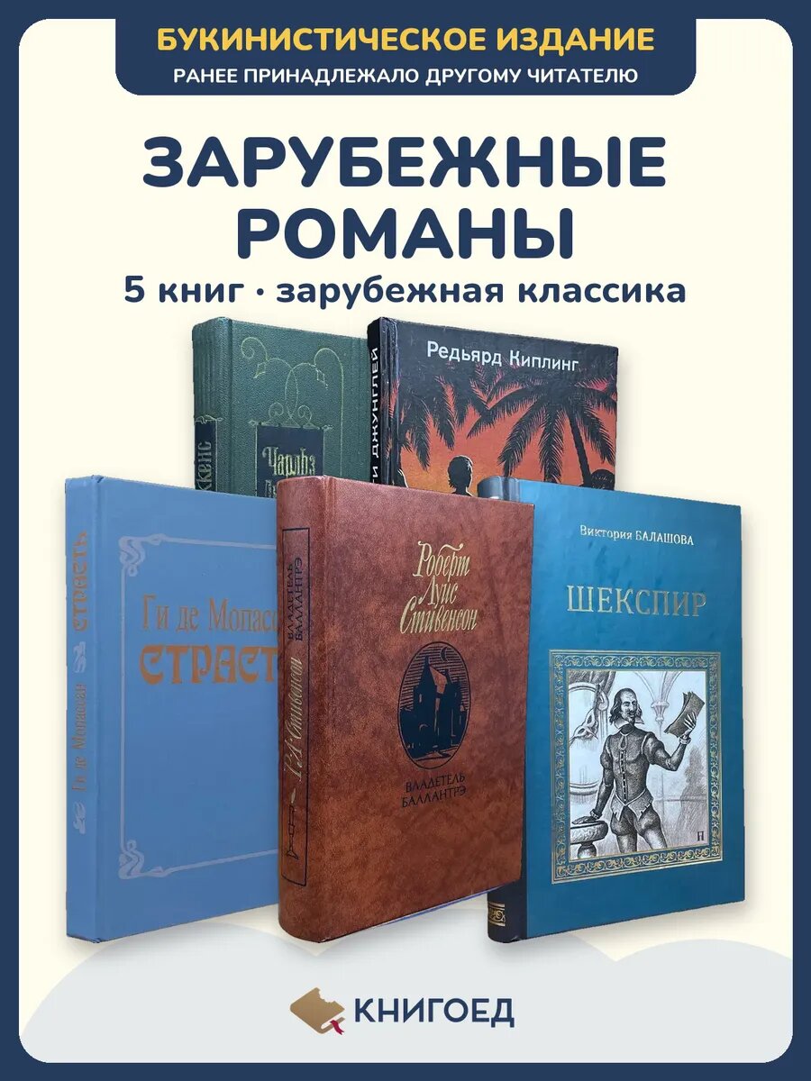 Ч. Диккенс и др. — комплект 5 книг (классическая проза, букинистика)