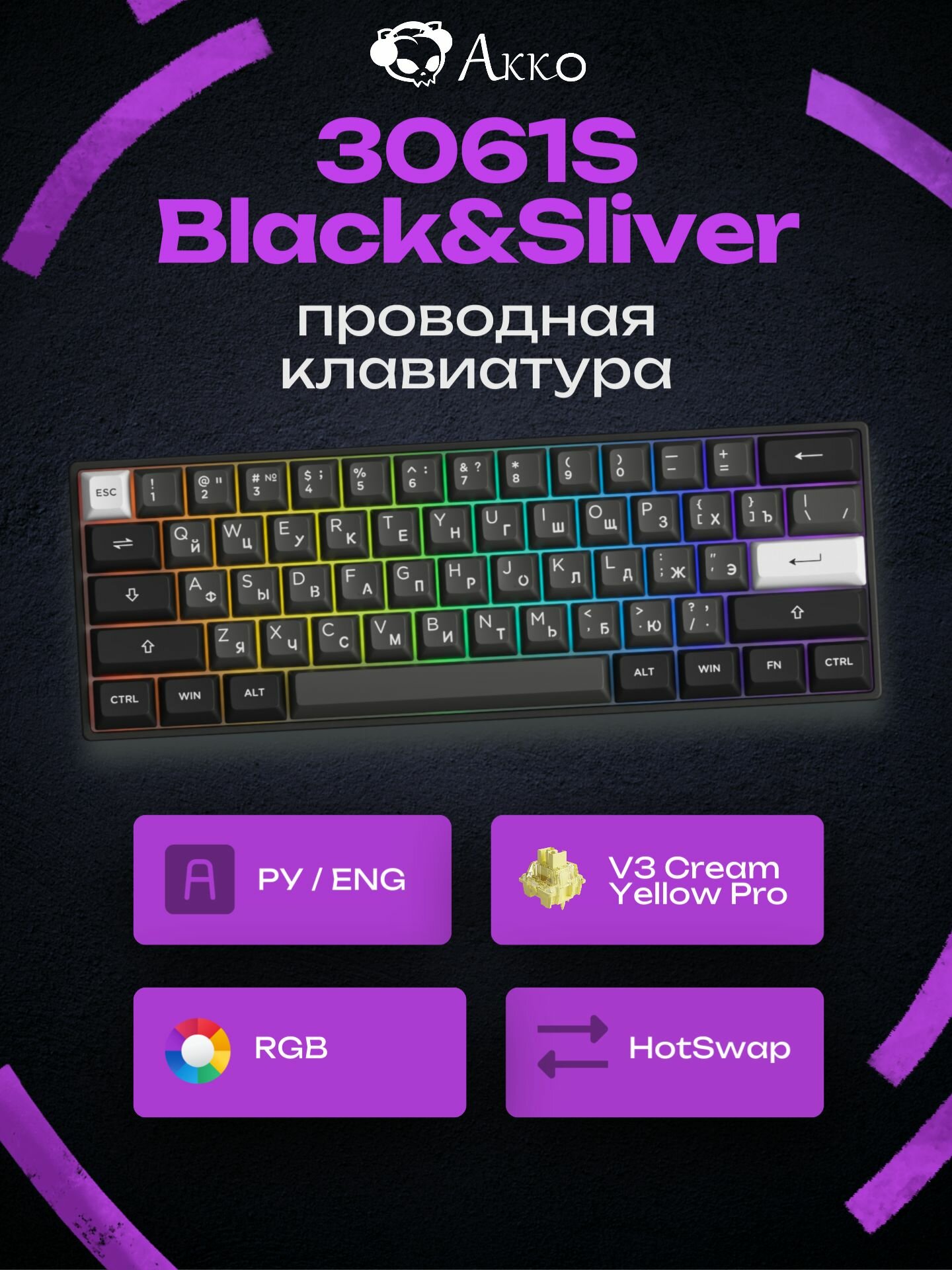 AKKO Игровая клавиатура проводная 3061S Black&Sliver RGB Hot Swap ASA profile, (V3 Pro Cream Yellow), Русская раскладка, черный, серебристый