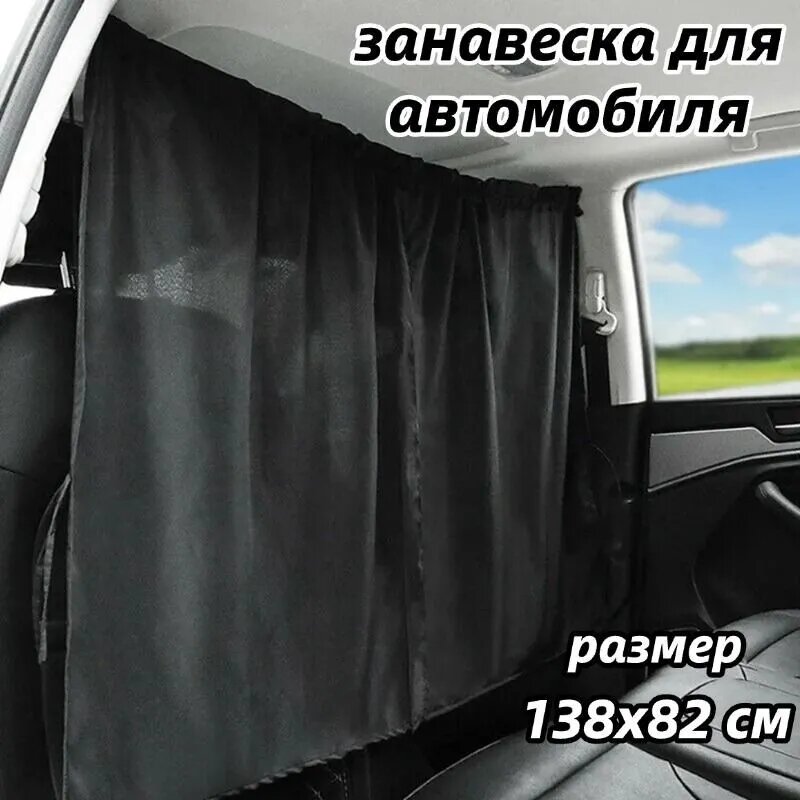 Шторка солнцезащитная 138 см х 82 см, затемнение: 100%