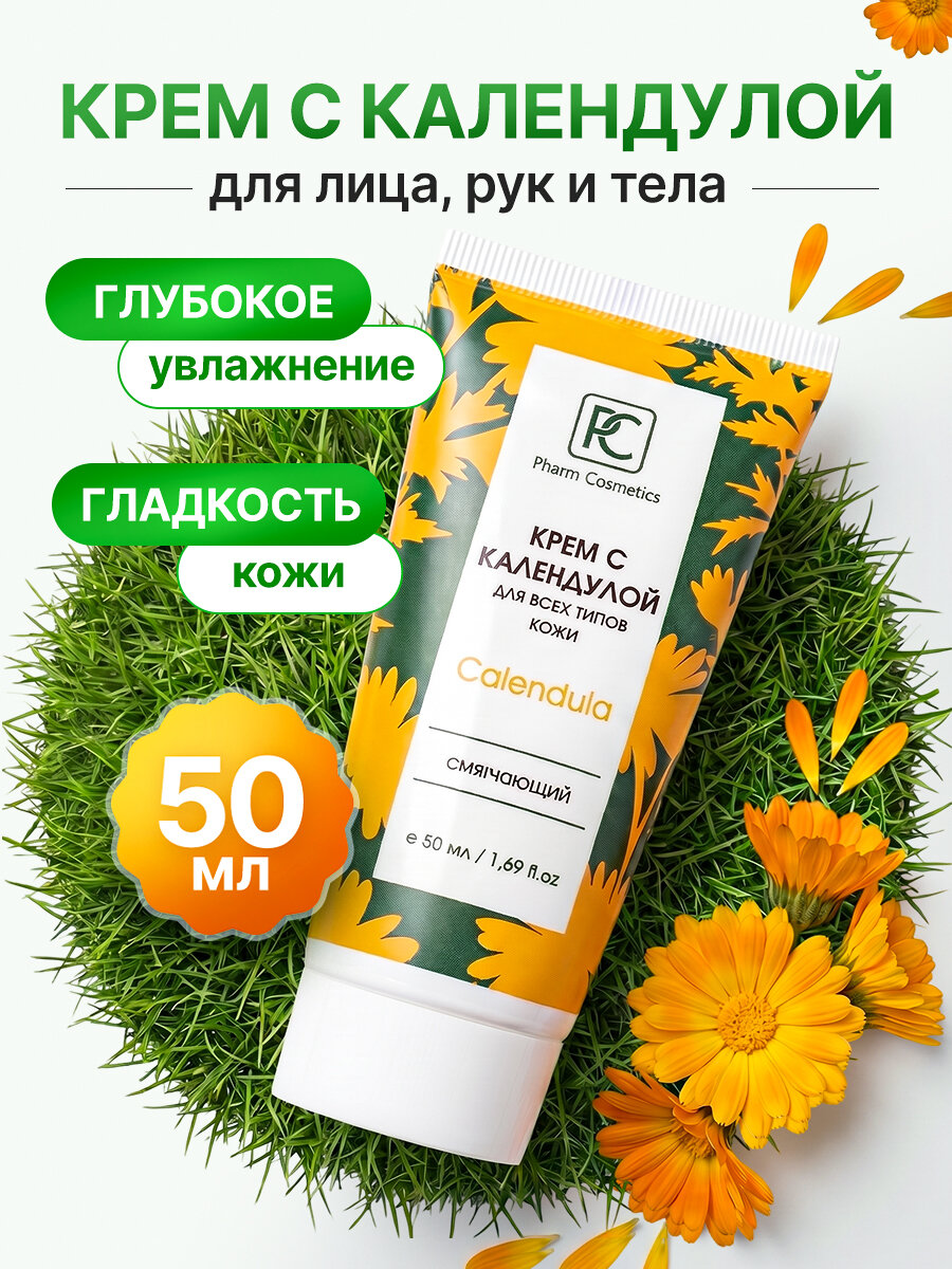Крем для лица и тела увлажняющий с календулой для сухой кожи