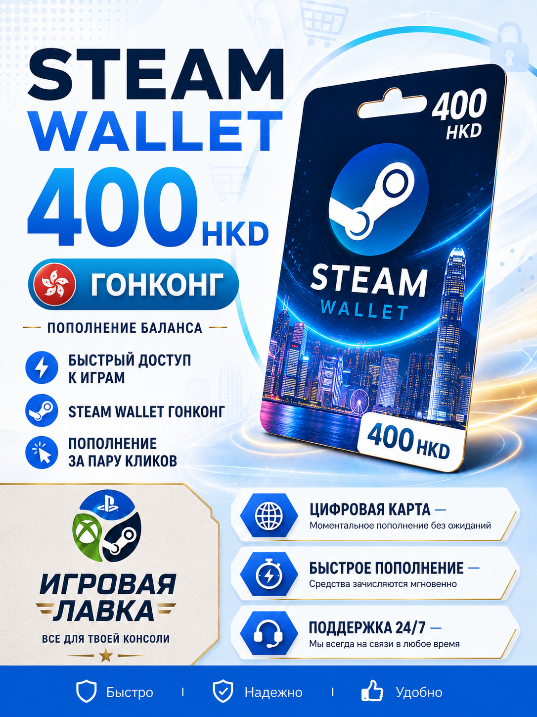 Карта пополнения Steam Wallet 400 HKD | Цифровой код