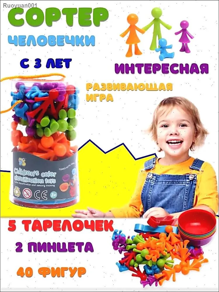 Сортер для малышей /Набор Монтессори для счета и сортировки человечки Моя семья (40 шт), счетный материал,