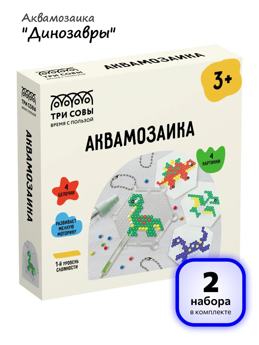 (2 набора) - Аквамозаика "Динозавры", арт. 359673