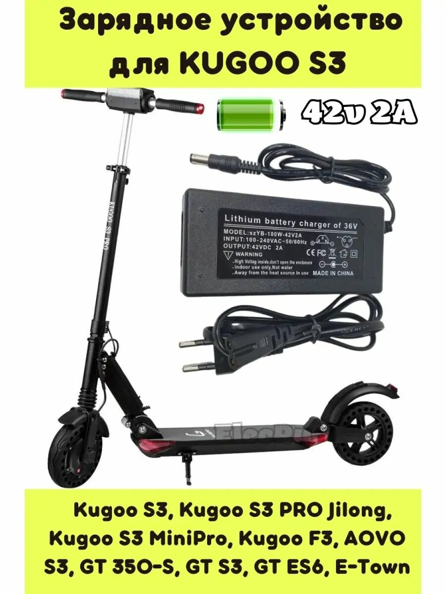 Зарядное устройство для электросамокатов Kugoo 36V S1/S2/S3/S4/S3 Pro (42V 2A)