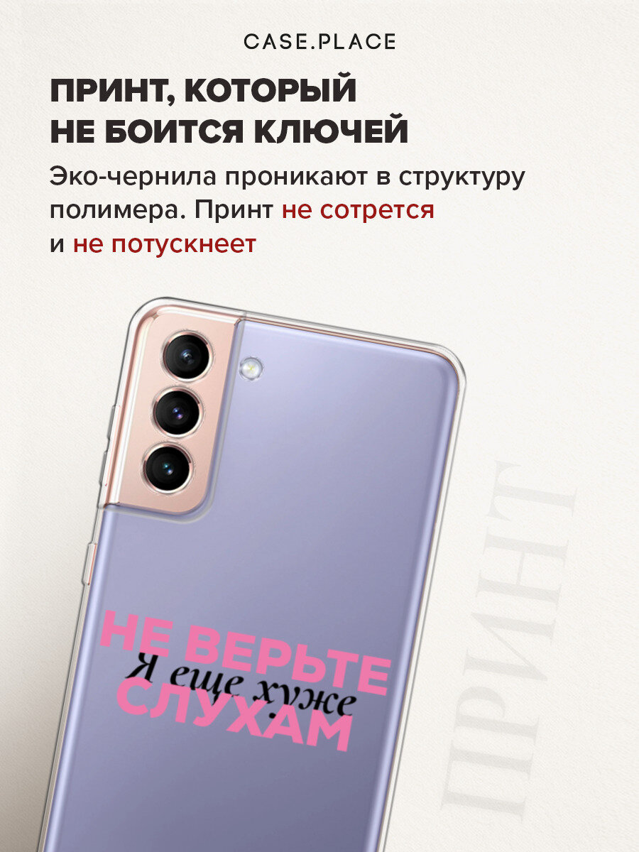 Чехол на Samsung Galaxy S21 + / Самсунг Галакси S21 Плюс с принтом "Я ещё хуже 2", прозрачный — фото 1