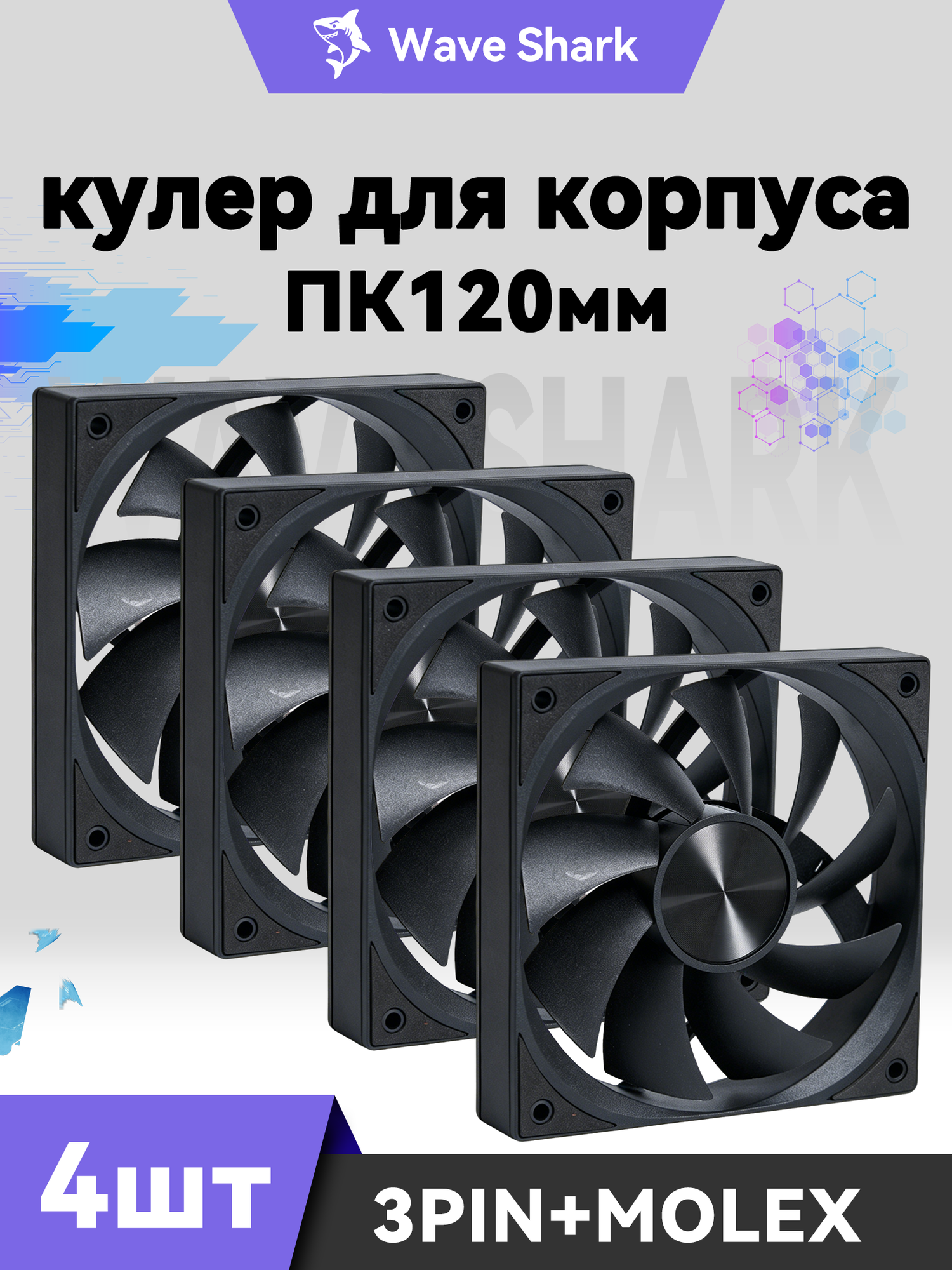 Вентилятор для компьютера 120мм 4 шт . Кулер для корпуса ПК Черный, Вентилятор для пк 120 мм