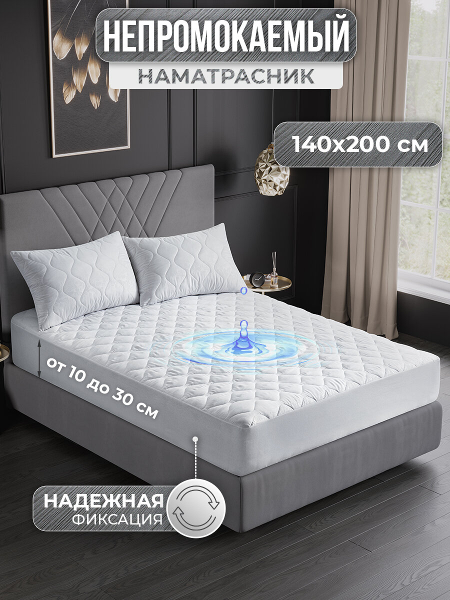 Наматрасник 140х200 непромокаемый с бортом "Белый" (защитный чехол на матрас, топпер, стеганый), VarFabric