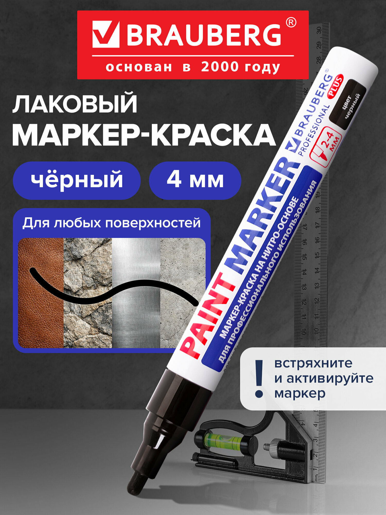 Маркер-краска лаковый paint marker по стеклу/бетону/авто 4 мм, Черный, Нитро-основа, Brauberg Professional Plus, 151445
