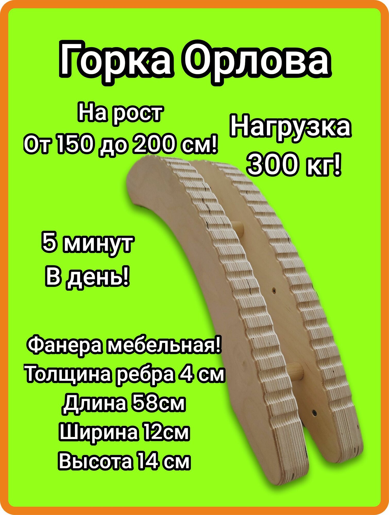 Горка Орлова