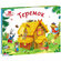 Теремок