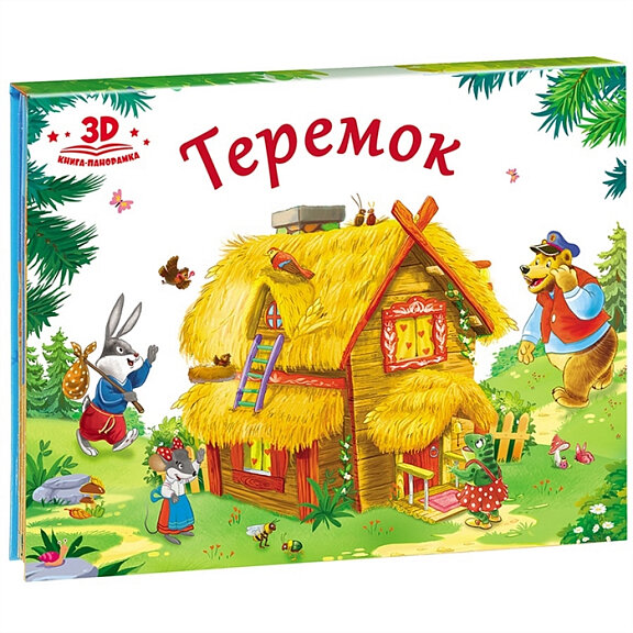 Теремок