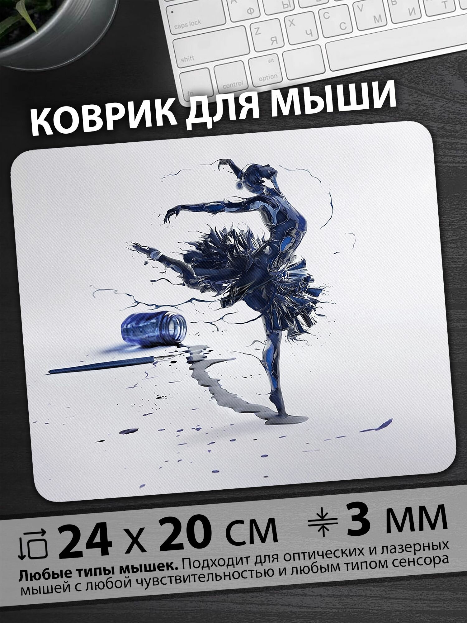 Резиновый коврик для мыши (24 x 20 см x 3 мм)
