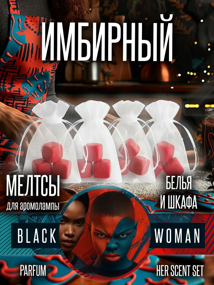 Воск для аромалампы с запахом имбиря
