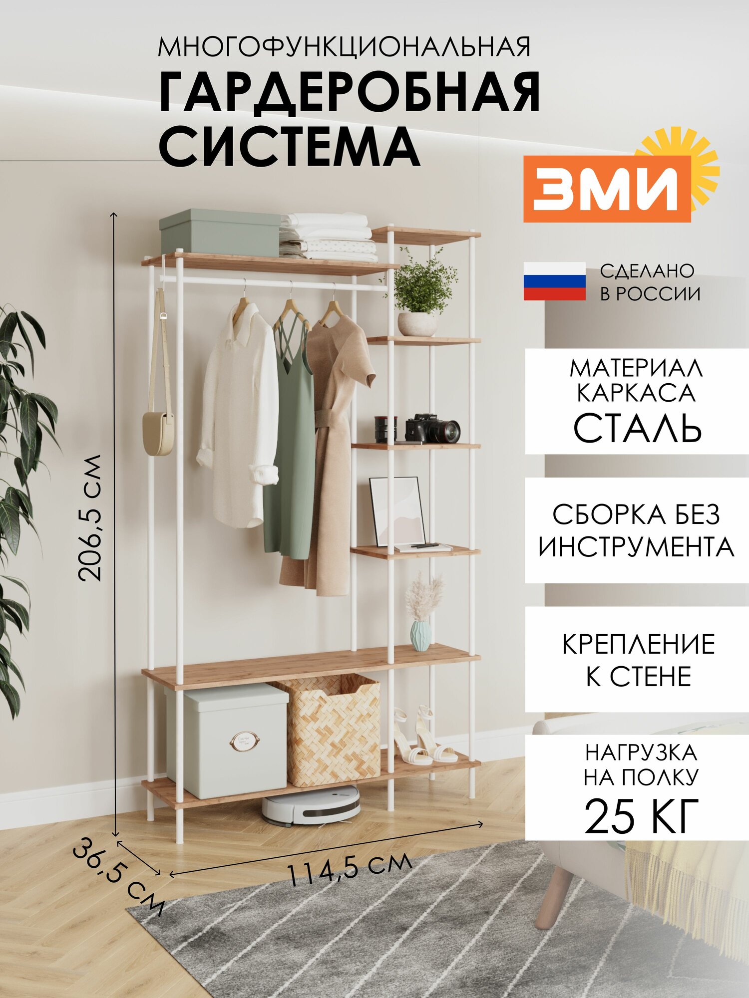 Гардеробная система открытого хранения НеШкаф 47, цвет белый