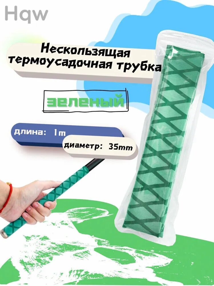 Термоусадочная трубка