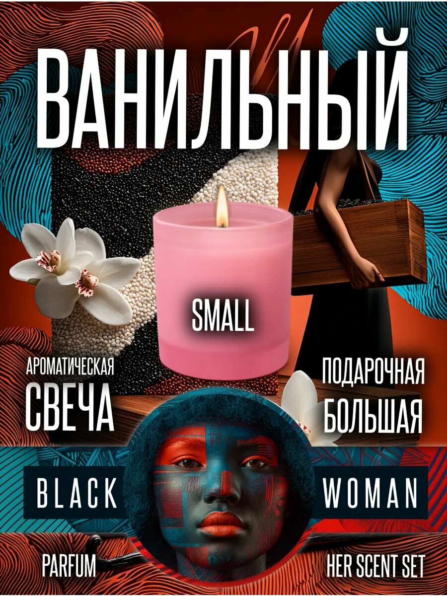 Свечи ароматические необычные ваниль