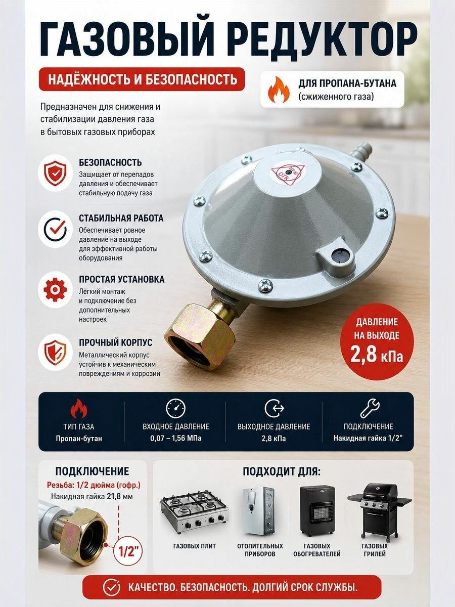 Редуктор газовый под сжиженный газ РДСГ1-1.2