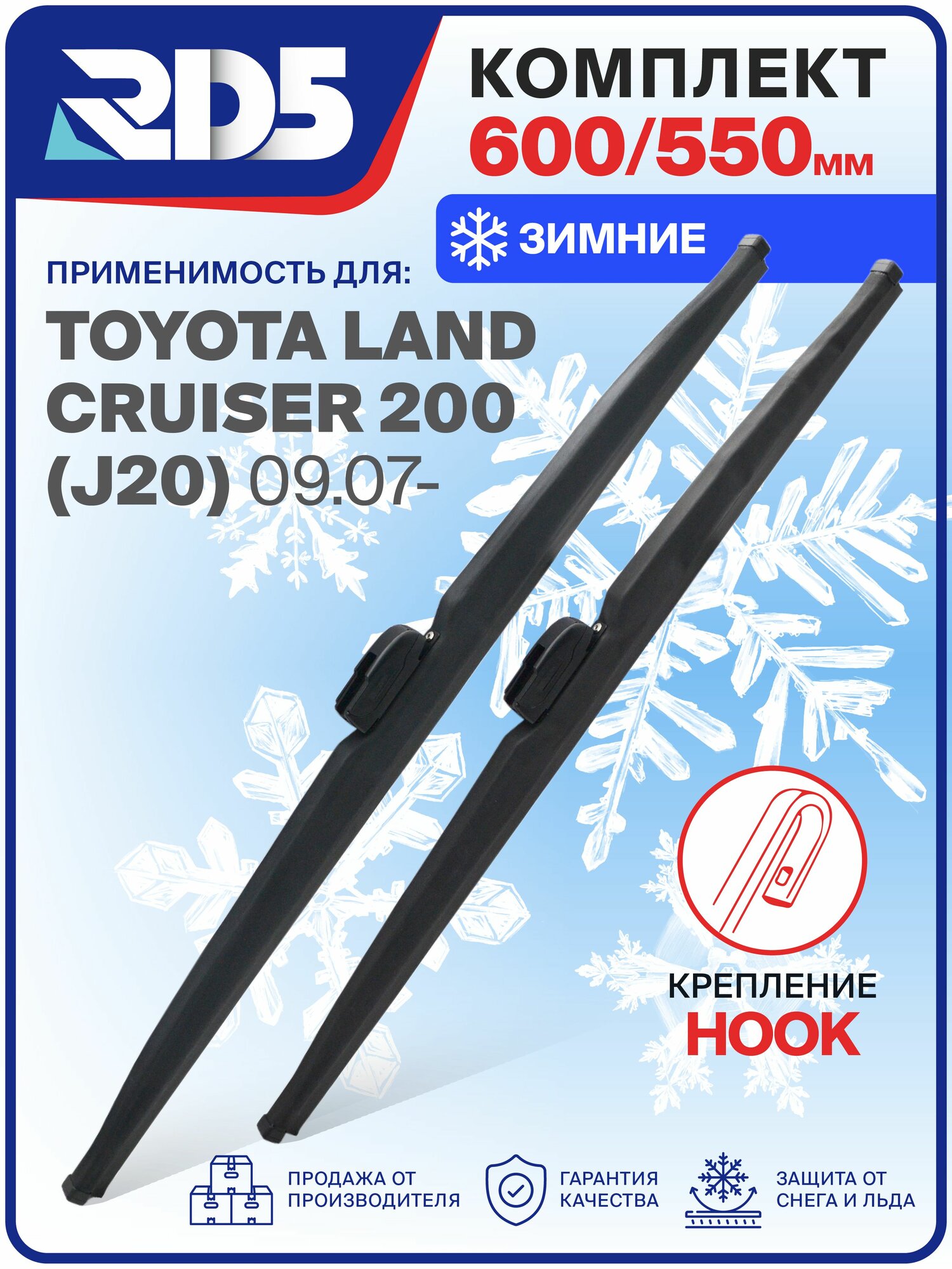 1S600550-k16. Дворники Toyota Land Cruiser 200 (J20) 09.07. Комплект зимних щеток стеклоочистителя Toyota Land Cruiser 200; Тойота Ленд Крузер 200