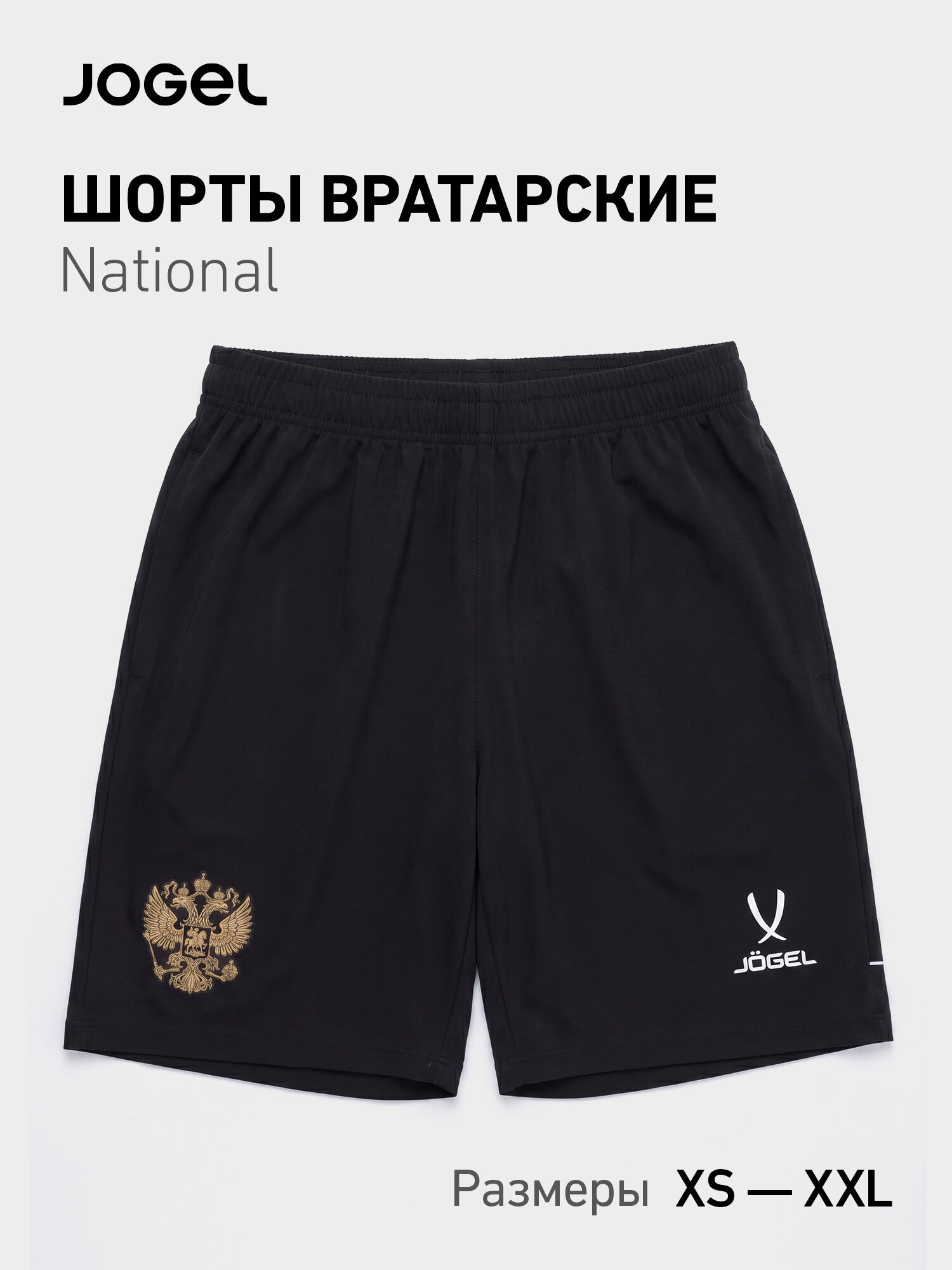 Шорты спортивные