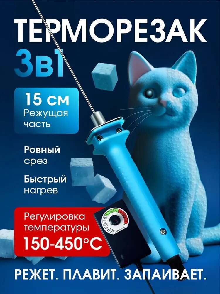 Savlaro Термонож для пенопласта 15 см