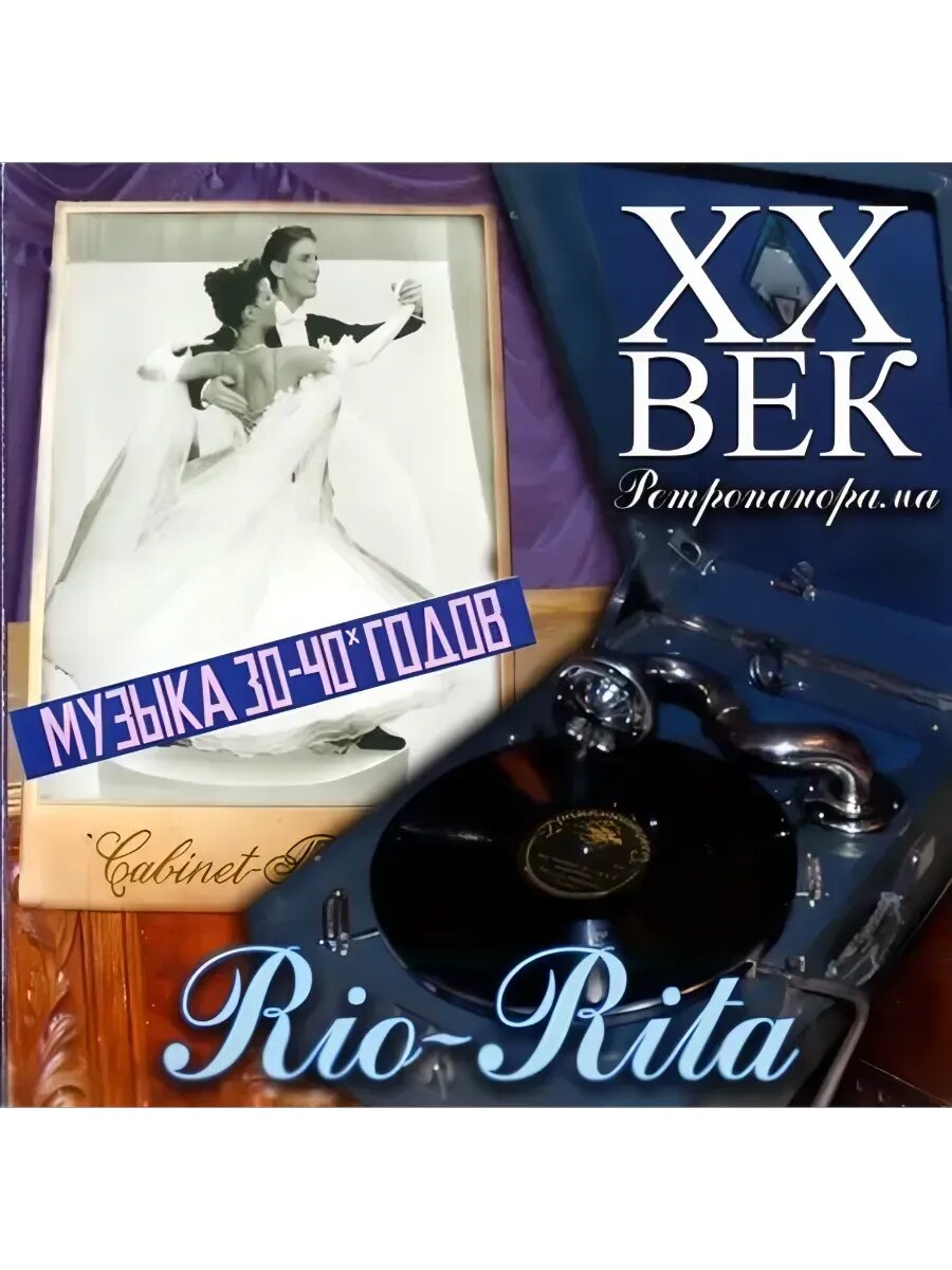 XX век. Ретропанорама. Rio-Rita (MP3-USB)